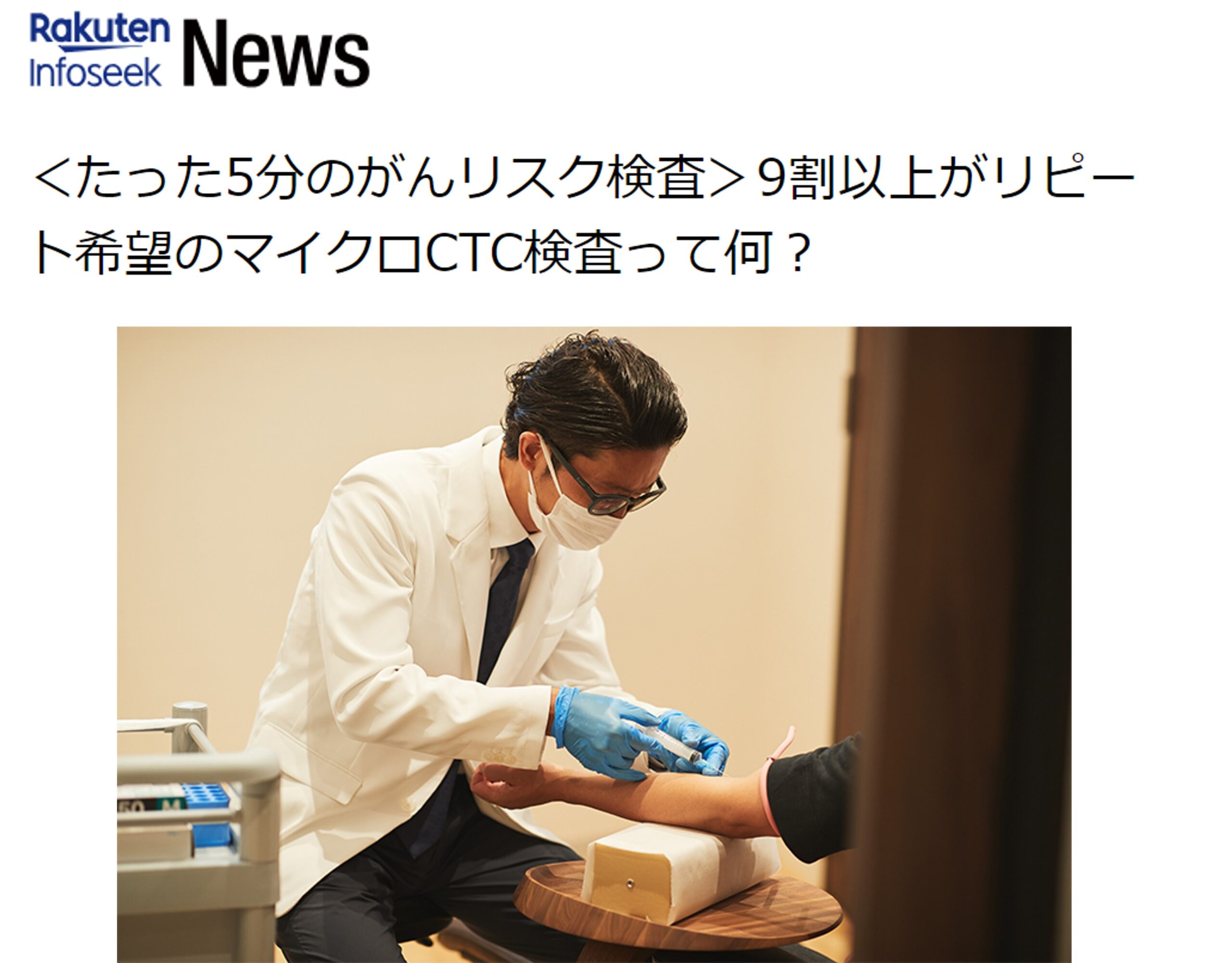 楽天Infoseekに掲載されました。